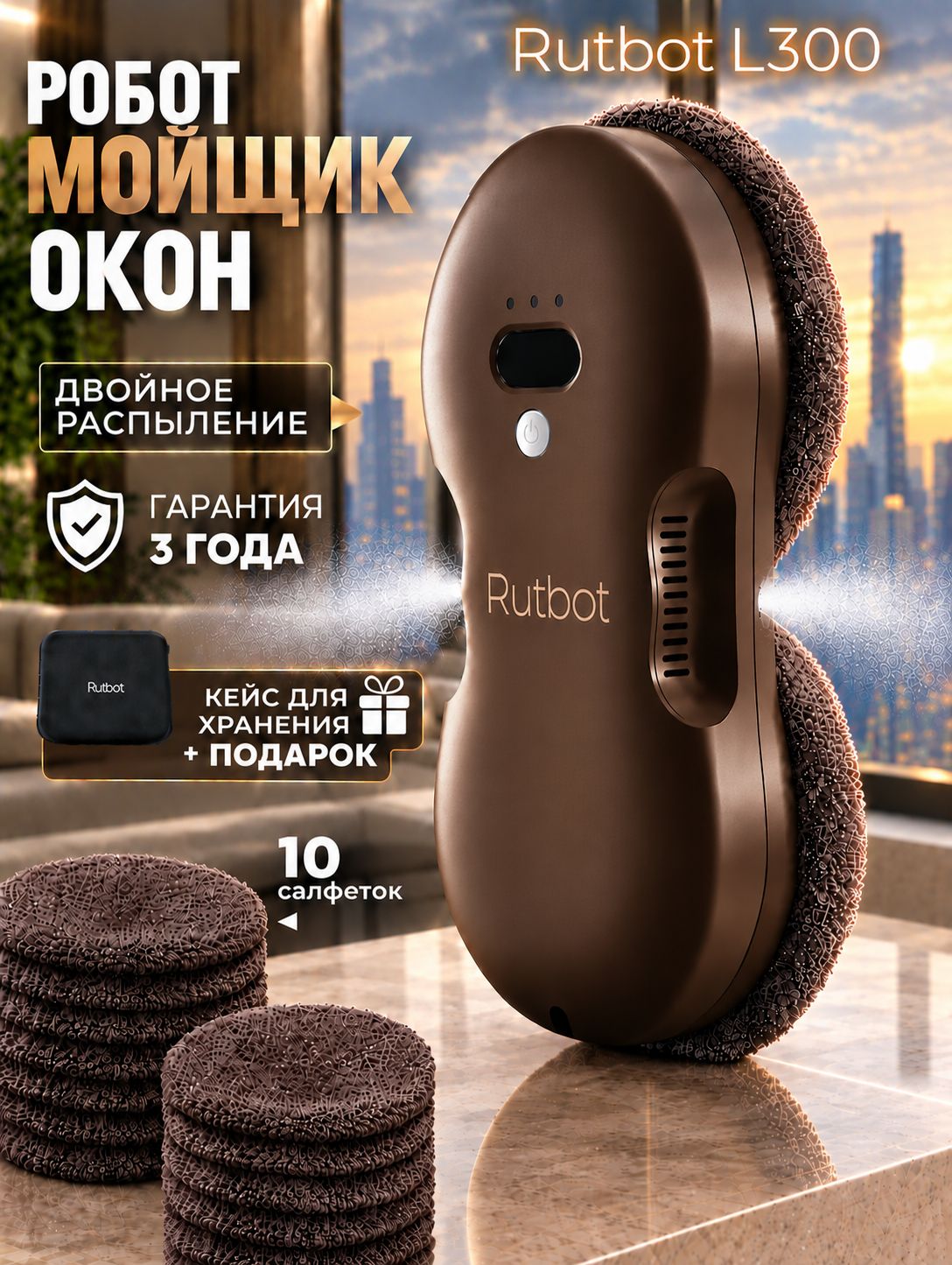 Робот мойщик окон с распылением двойным мощный RutBot L300
