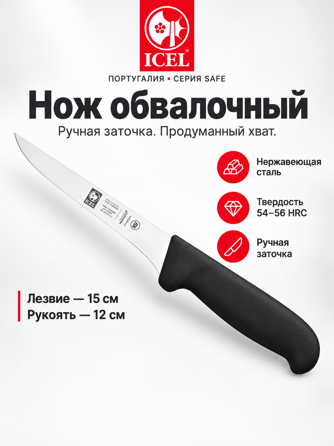Нож обвалочный 150/270 мм. изогнутый, черный SAFE ICEL, нержавеющая сталь