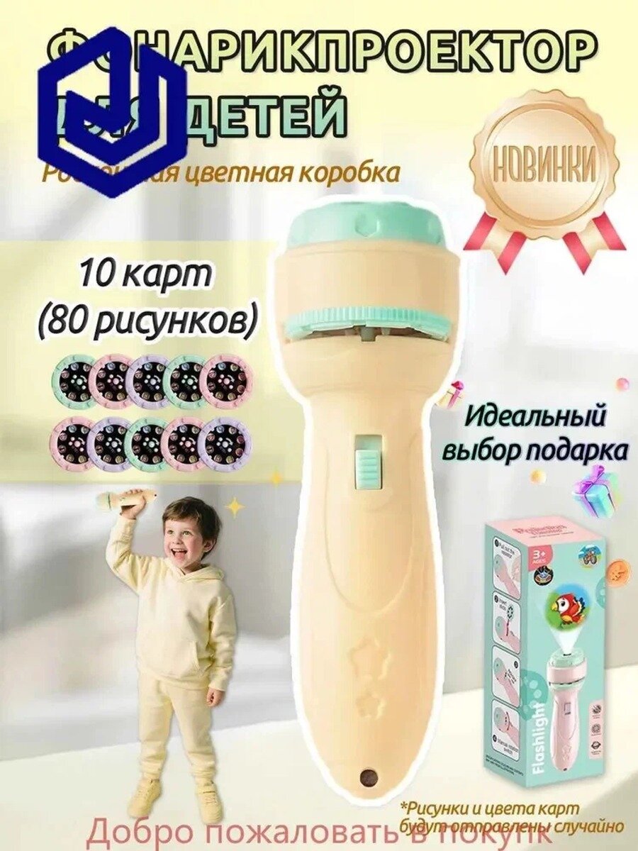 Диапроектор детский с 10 картами и 80 рисунками, ручной проектор