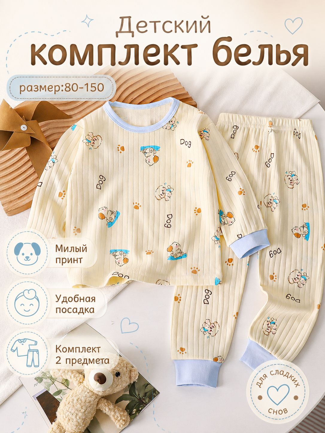 Пижама
