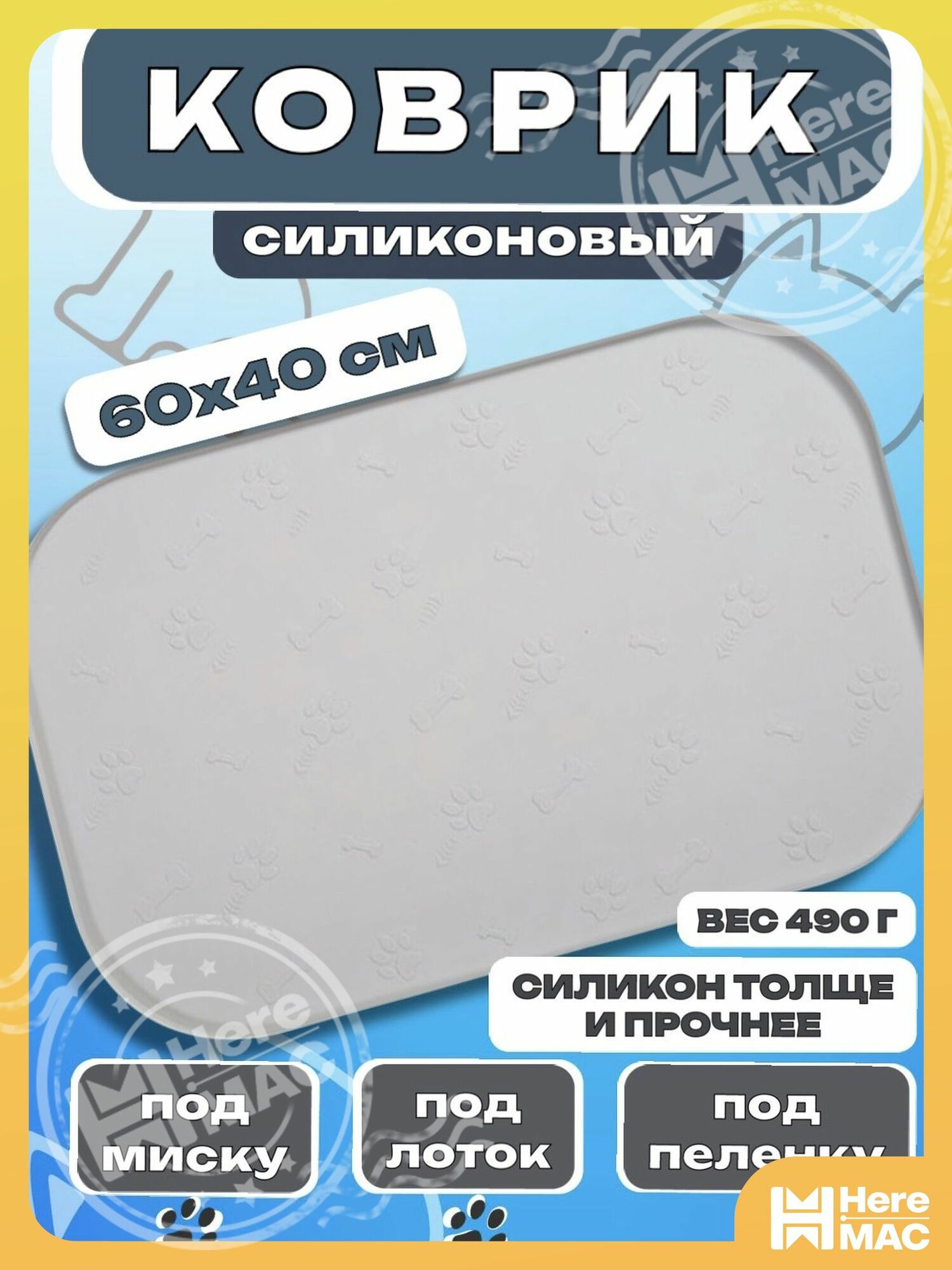 Коврик под миску