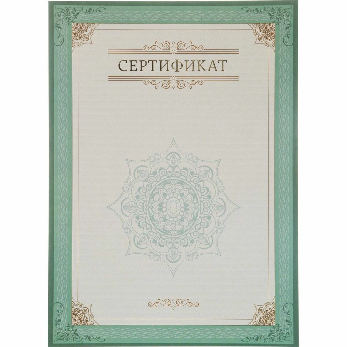 Сертификатная бумага (А4, 230г, рамка зеленая) 10шт, 25 уп.