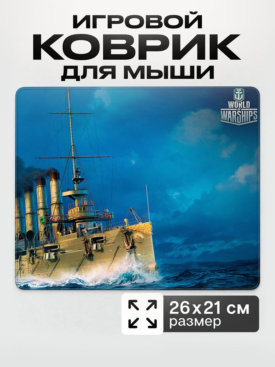Коврик для мыши игровой World of warships 26x21 см