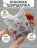 Книжка-игрушка, Книжки-игрушки, Синтетика, Развивающие игрушки