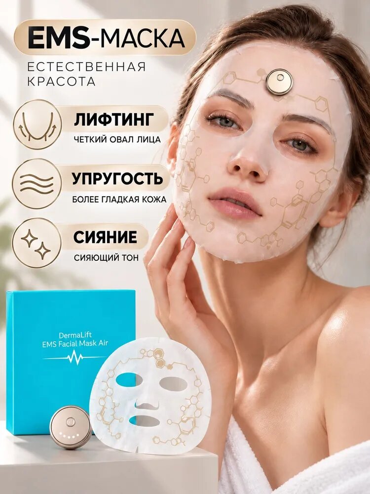 EMS маска для лица, миостимулятор для лифтинга и контурирования овала лица