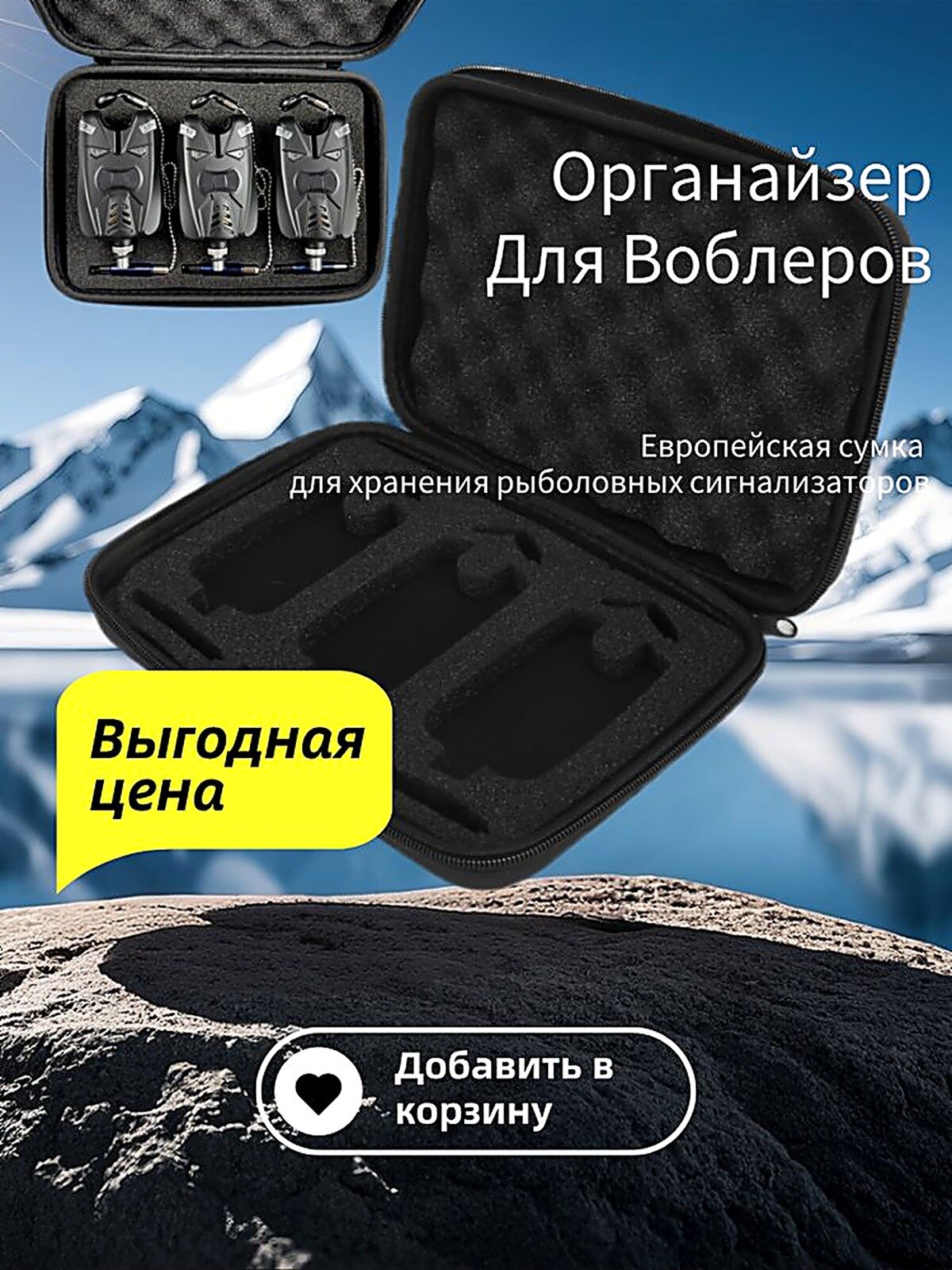 Чехол для рыболовных сигнализаторов (европейский стиль, для спиннинга и карпфишинга)