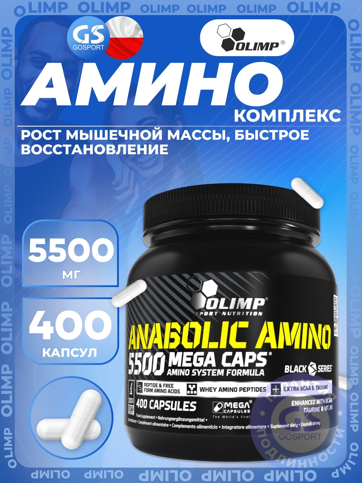 Аминокислоты Olimp Sport Nutrition ANABOLIC AMINO 5500 MEGA CAPS 400 капсул