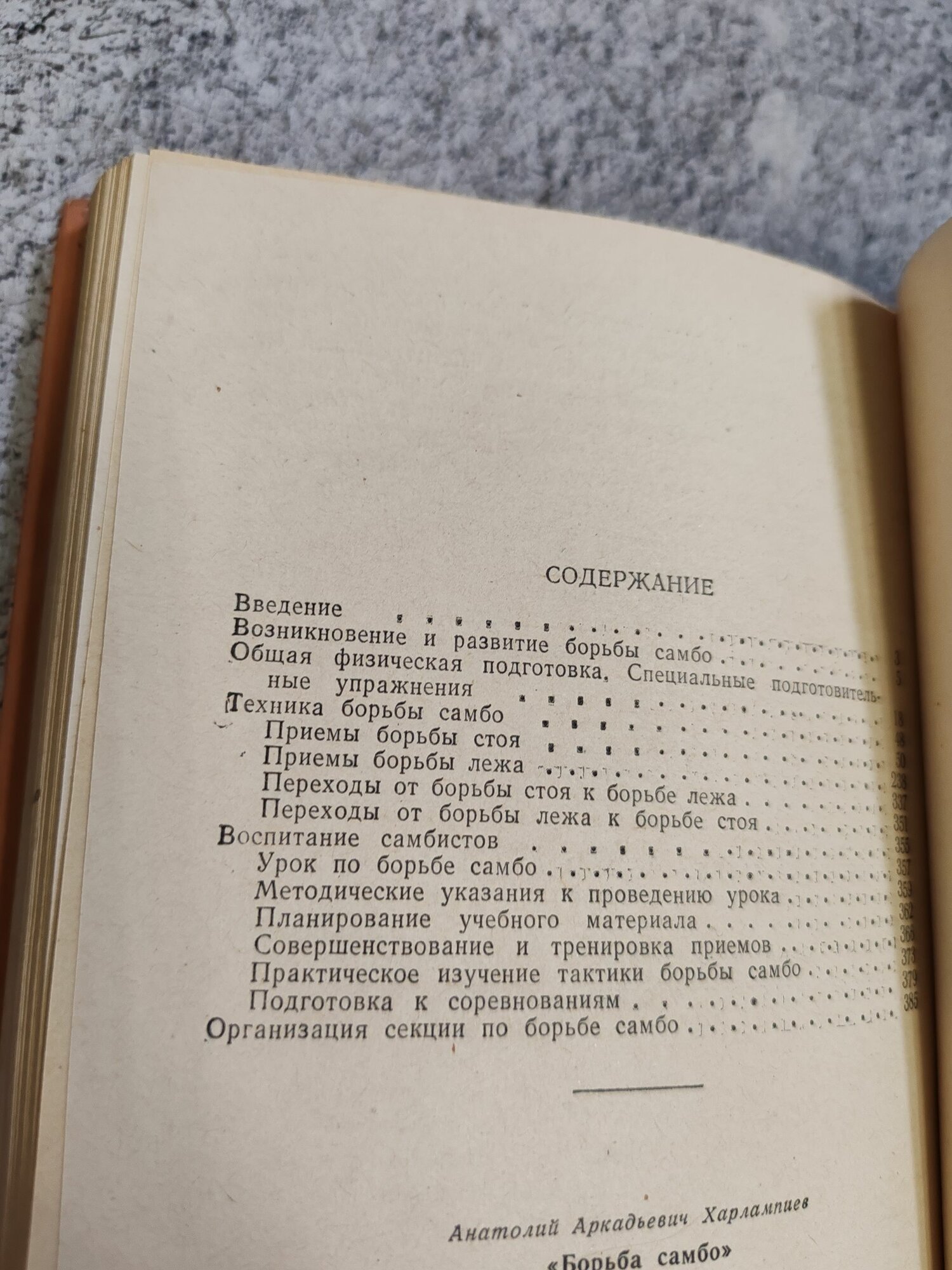 Борьба самбо. 1964 г. — фото 1
