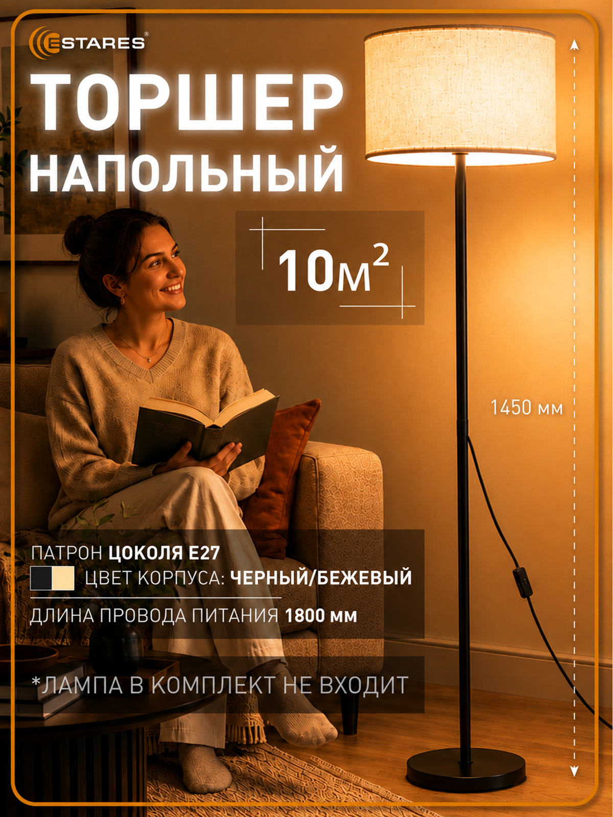Торшер напольный ALRUBA 1хЕ27-340х1450-BLACK/BEIGE-220-IP20