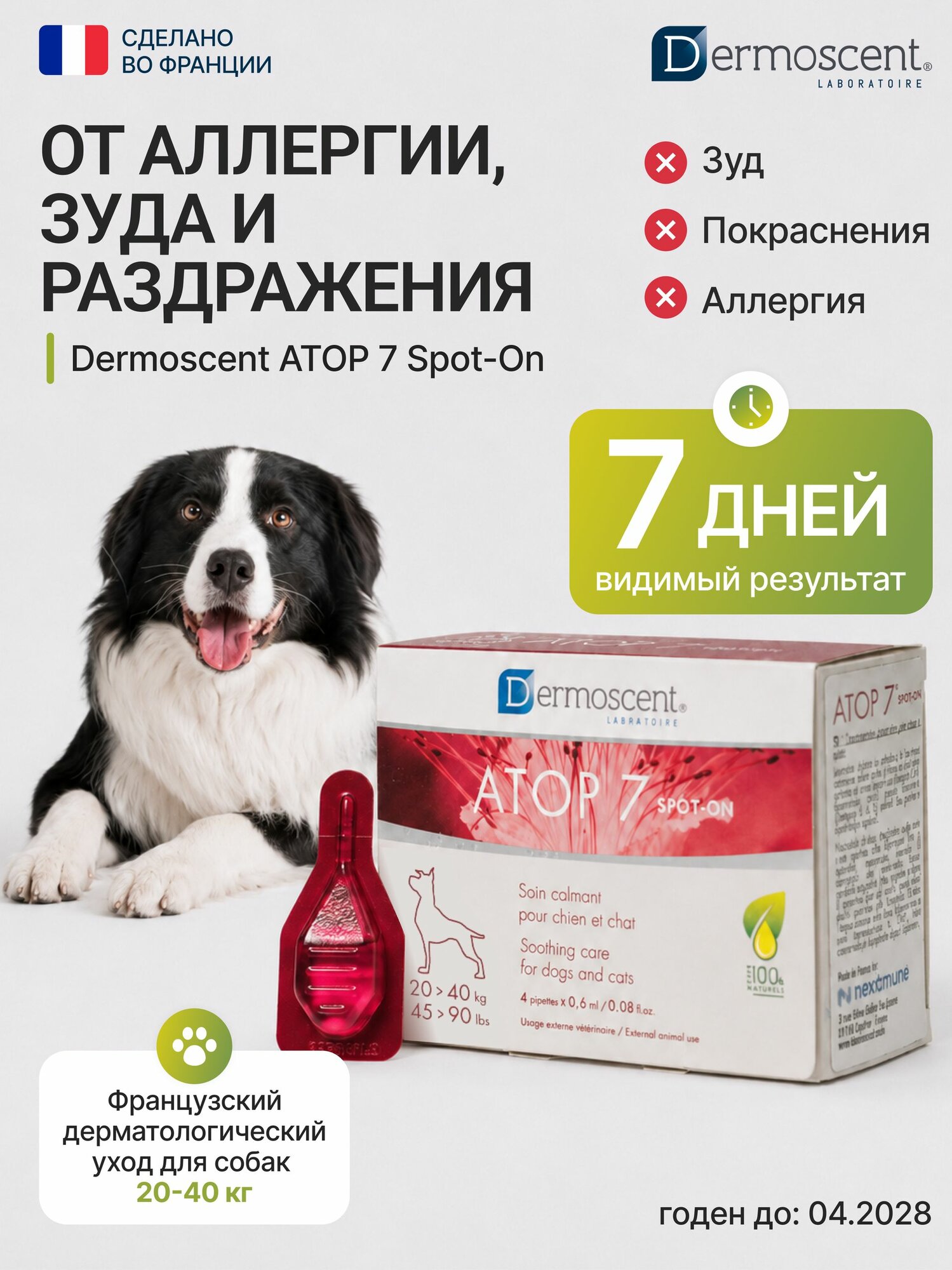 Dermoscent ATOP 7 spot-on (капли) для ухода за кожей для кошек и собак 20-40 кг.