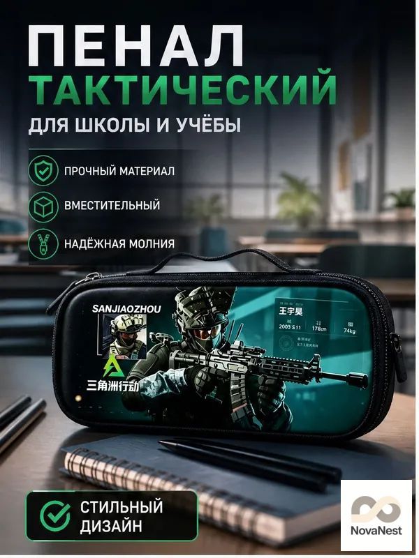 Пенал тактический школьный с принтом игра Дельта, вместительный пенал для мальчиков, канцелярский органайзер с ручкой и прочной молнией