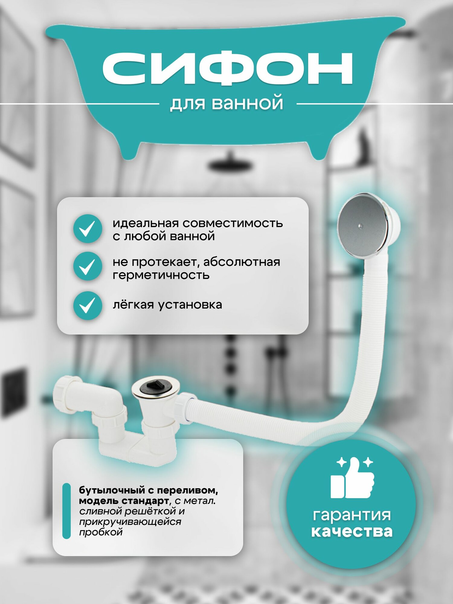 Articplast Сифон для ванны с переливом, с пробкой, из АБС пластика, модель стандарт, цвет белый