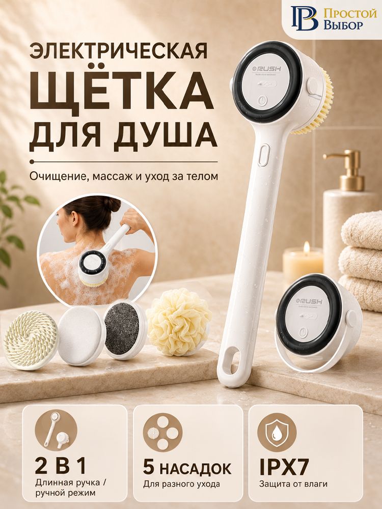 Портативная электрическая щетка для тела, водостойкий боди брашер для домашнего СПА и очистки спины