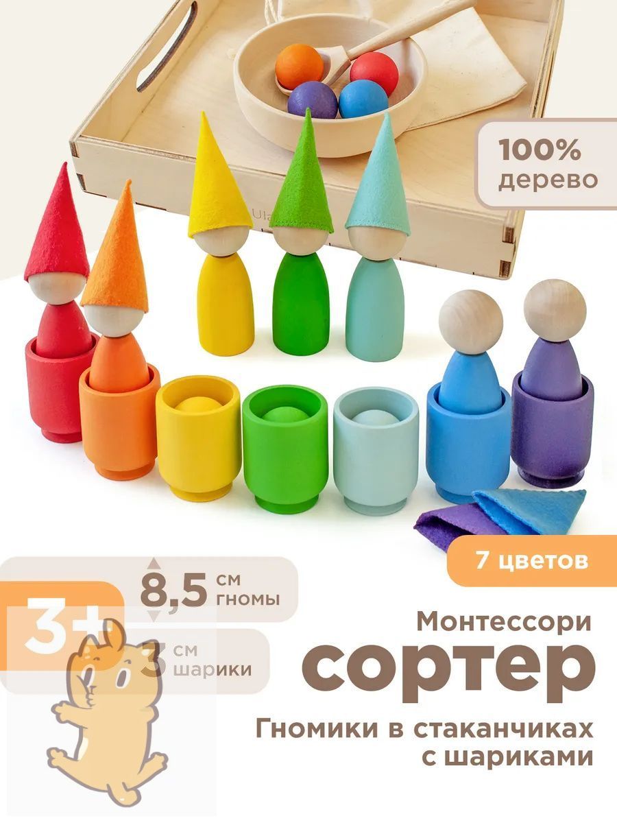 Деревянный сортер Монтессори гномики в стаканчиках, развивающая игрушка для сортировки цветов
