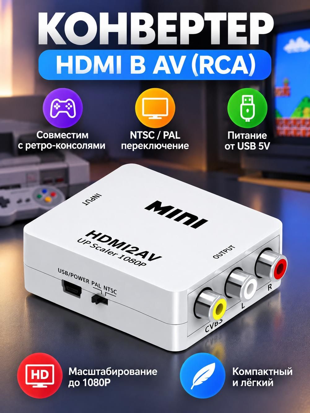 Переходник HDMI на AV, 1080P, композитный, черный