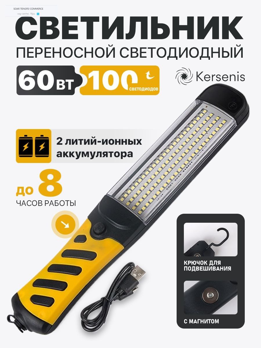 Переносной светодиодный светильник 60 Вт, 30 LED, аккумуляторный, с магнитом и крючком, USB