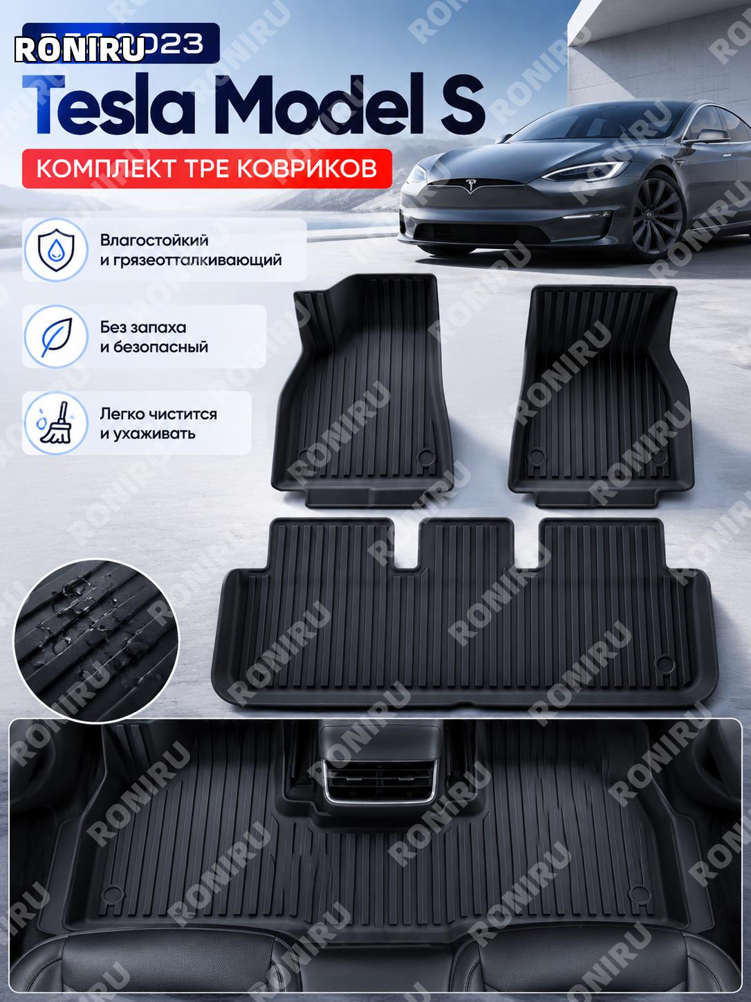 Коврик салона для Tesla Model S 2023 W230003572, однослойный TPE коврик автомобиля, практичный аксессуар для салона