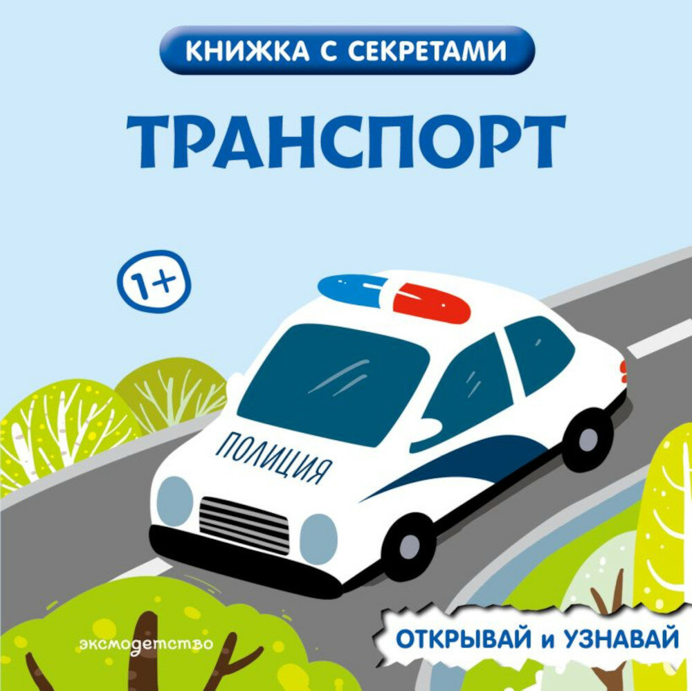 Транспорт.