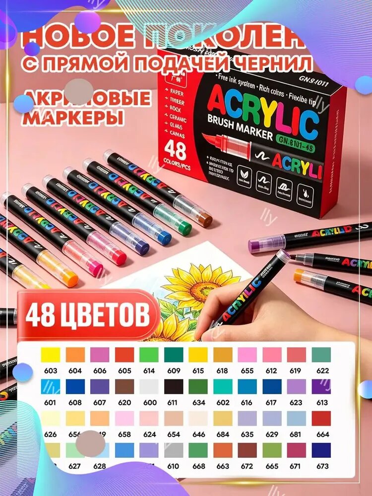 GuangNa Маркер Акриловый, толщина: 3 мм, 48 шт. для граффити