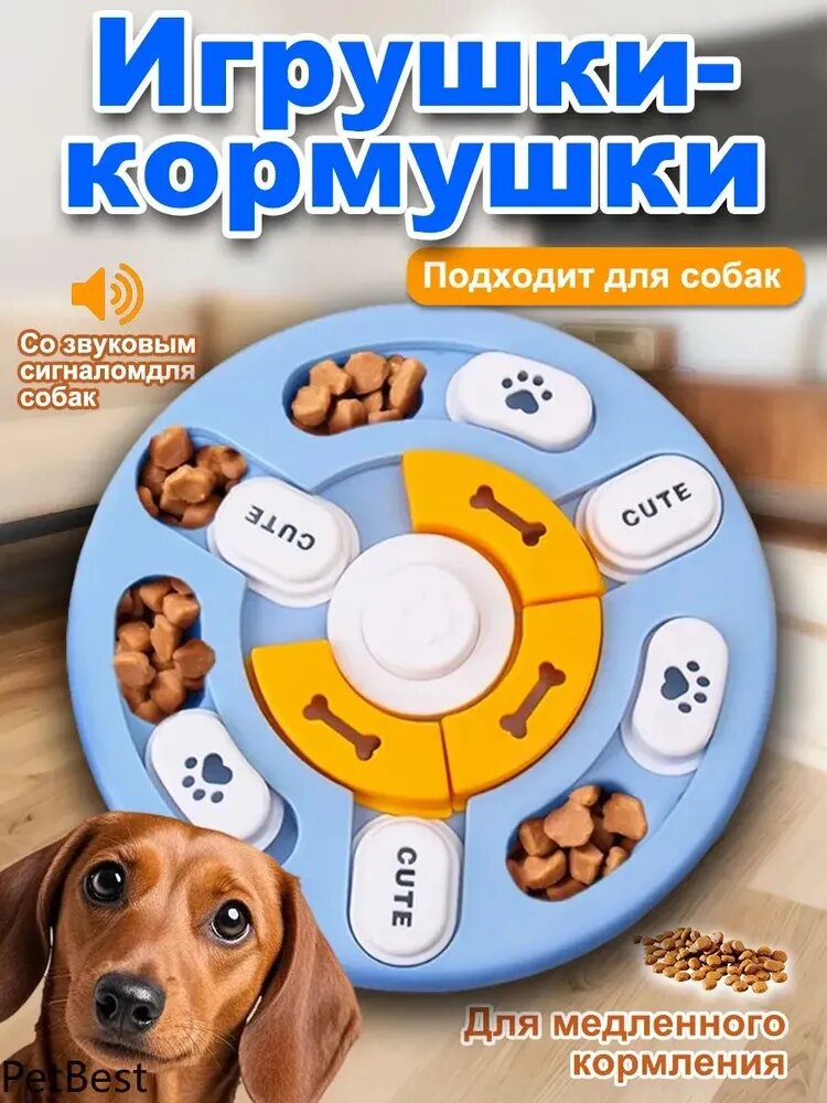 Игрушка для собак и кошек головоломка, Интерактивная миска-пазл головоломка медленное дозированное кормление с тихой пищалкой