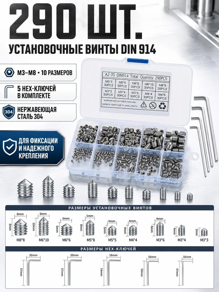 Установочные винты DIN 914 M3 M4 M5 M6 M8, 290 шт, нержавеющая сталь 304, внутренний шестигранник, конический конец, для дверных ручек и механизмов, 5 ключей