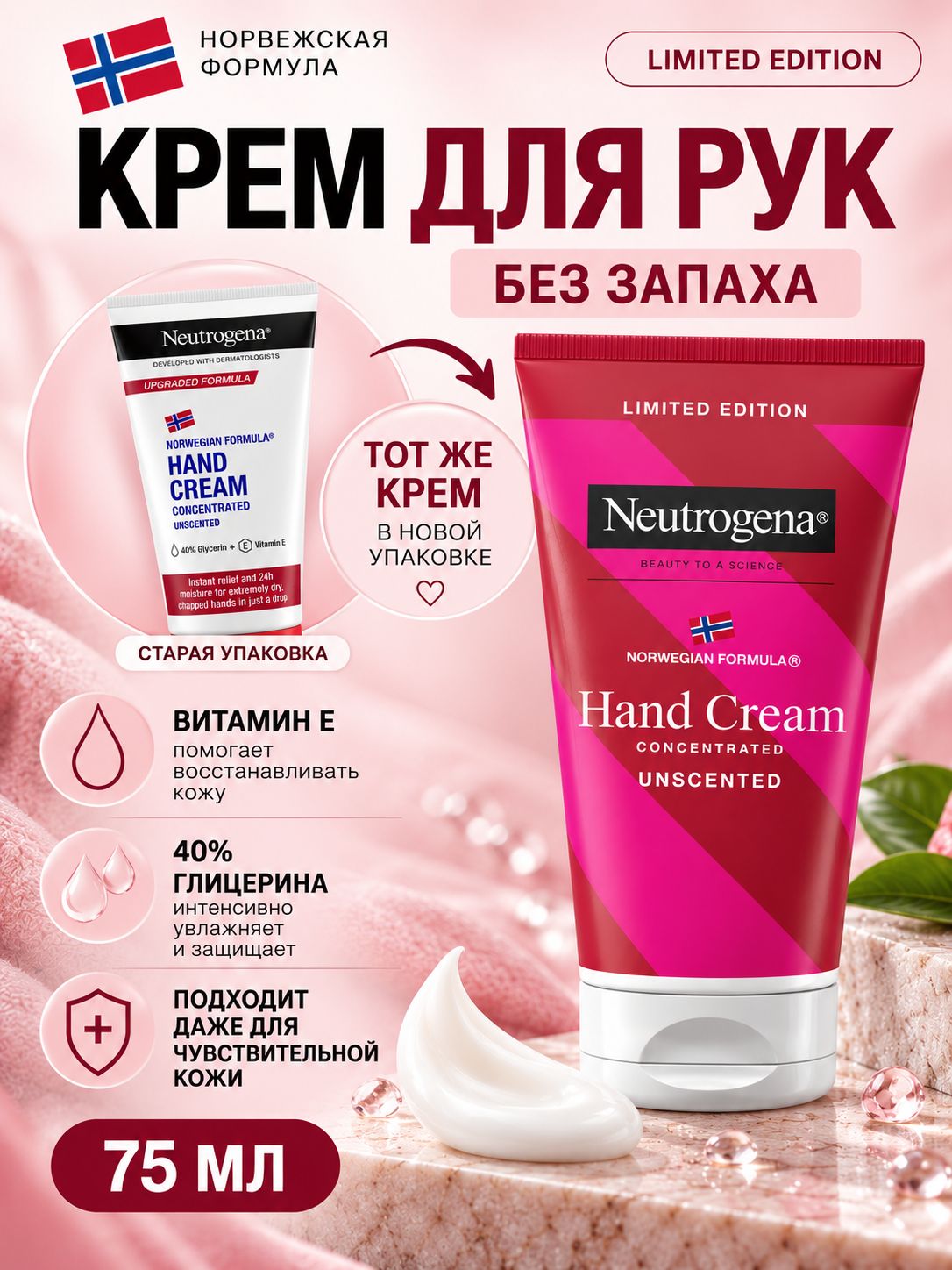 Крем для очень сухой кожи рук Neutrogena Concentrated unscented Норвежская формула, увлажняющий, без запаха, 75 мл