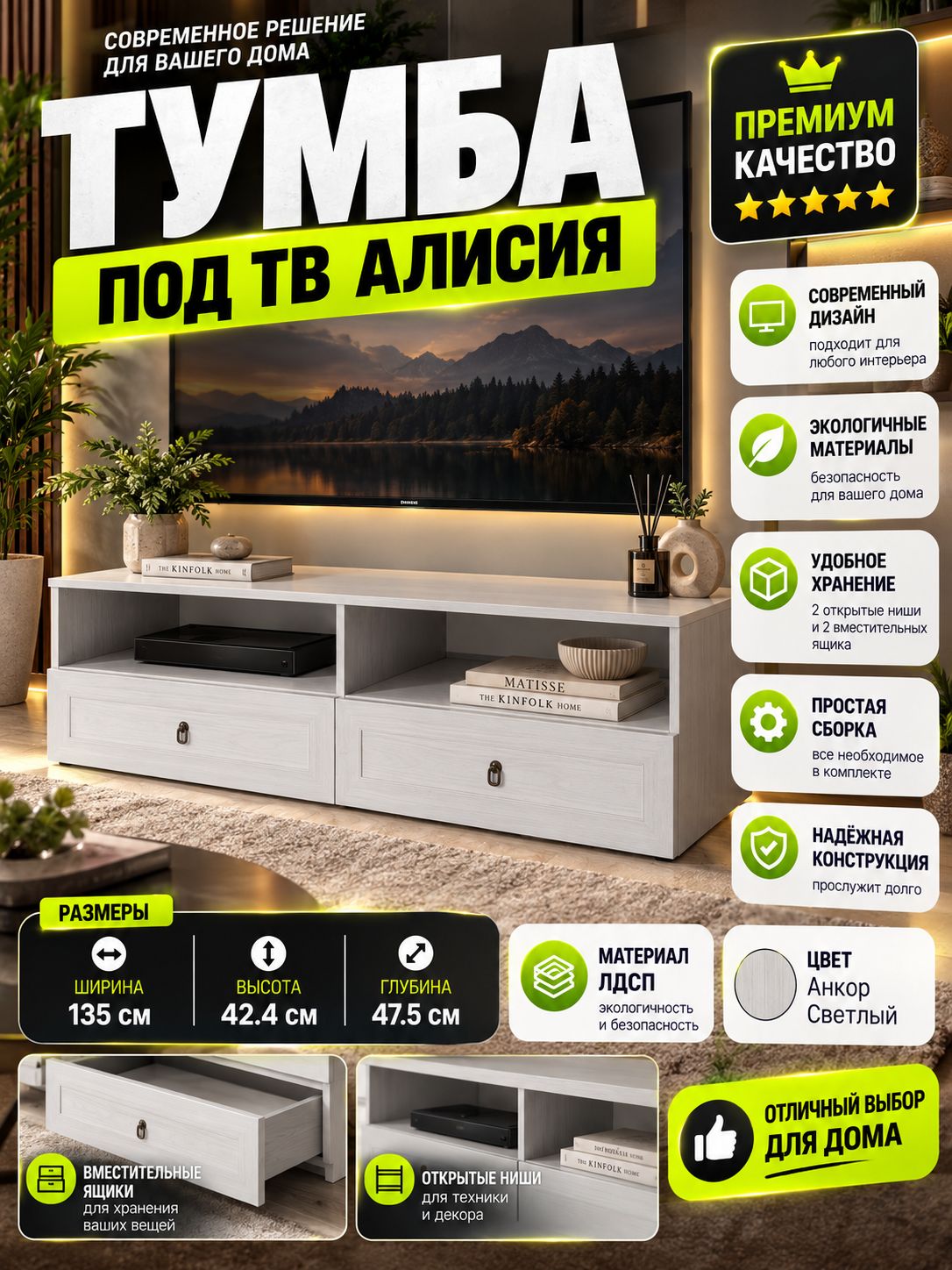 Тумба под телевизор МС Алисия Анкор Светлый 135 см, тв тумба напольная белая с ящиками и полками