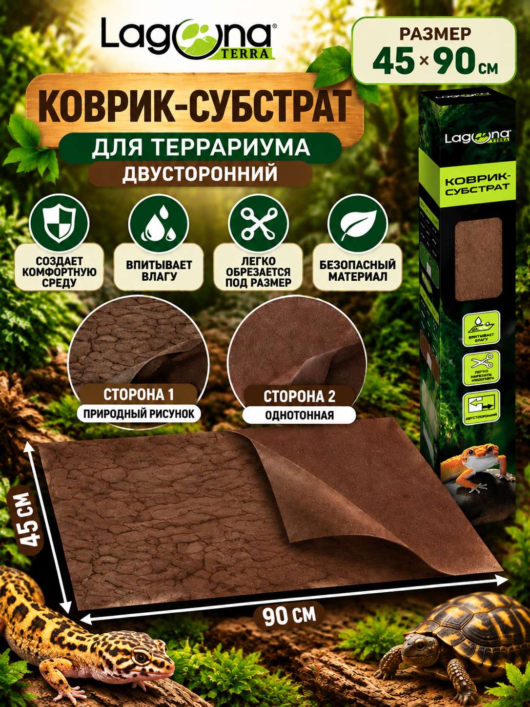 Коврик-субстрат двусторонний коричневый, размер - 90 х 45 см, Laguna TERRA