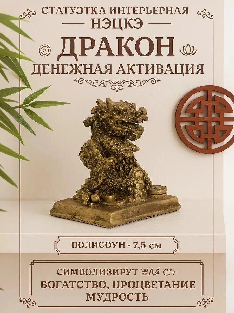 Нэцке фигура Дракона