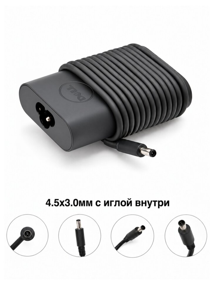 Зарядное устройство для ноутбука Dell, Vostro 15 3583, 19.5V - 2.31A, (Штекер: 4.5x3.0мм с иглой) 45 Вт Slim Round