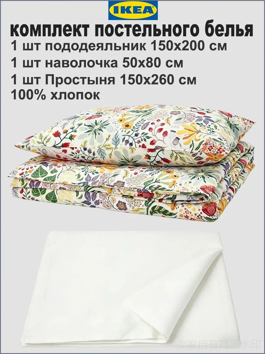 IKEA Комплект постельного белья односпальный поплин 150x200 см, наволочки 50x80, простыня 150x260 см, цветразноцветный