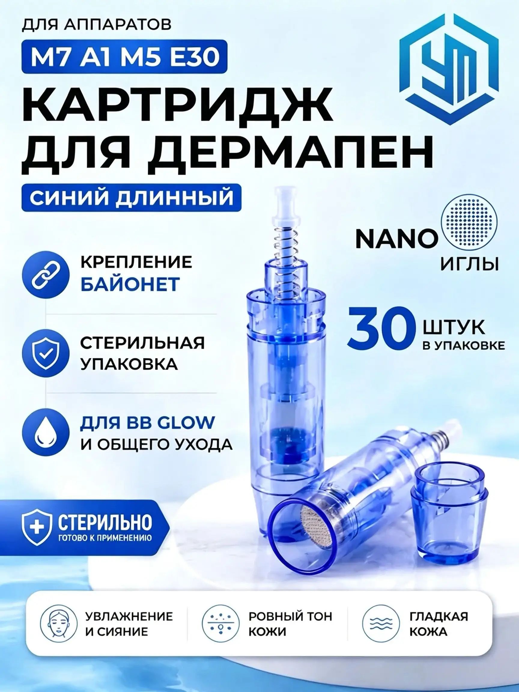 Картридж нано иглы (nano needle) для дермапен, мезопен, синий длинный, 30 шт.
