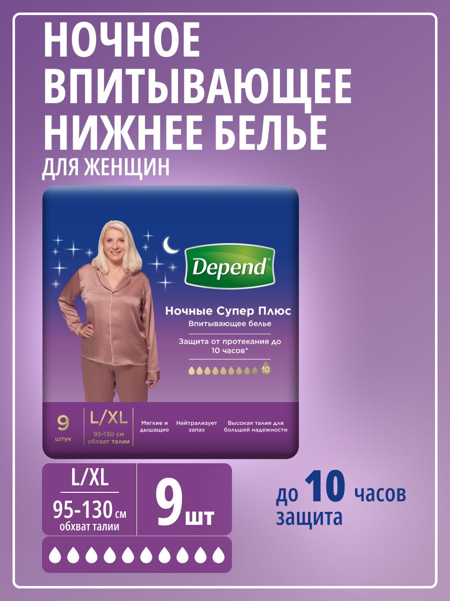 Depend белье впитывающее ночное L, XL 9шт