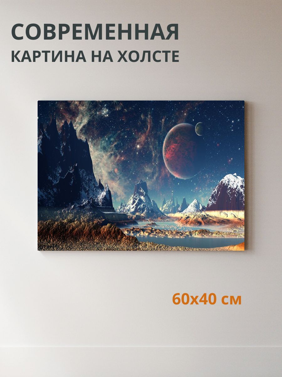 Картина на холсте Горный пейзаж с планетами 60x40 см