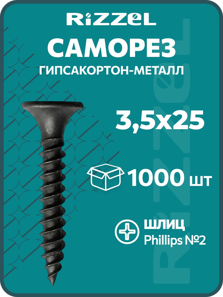 Саморезы по металлу черные 3,5х25 (1000 шт)