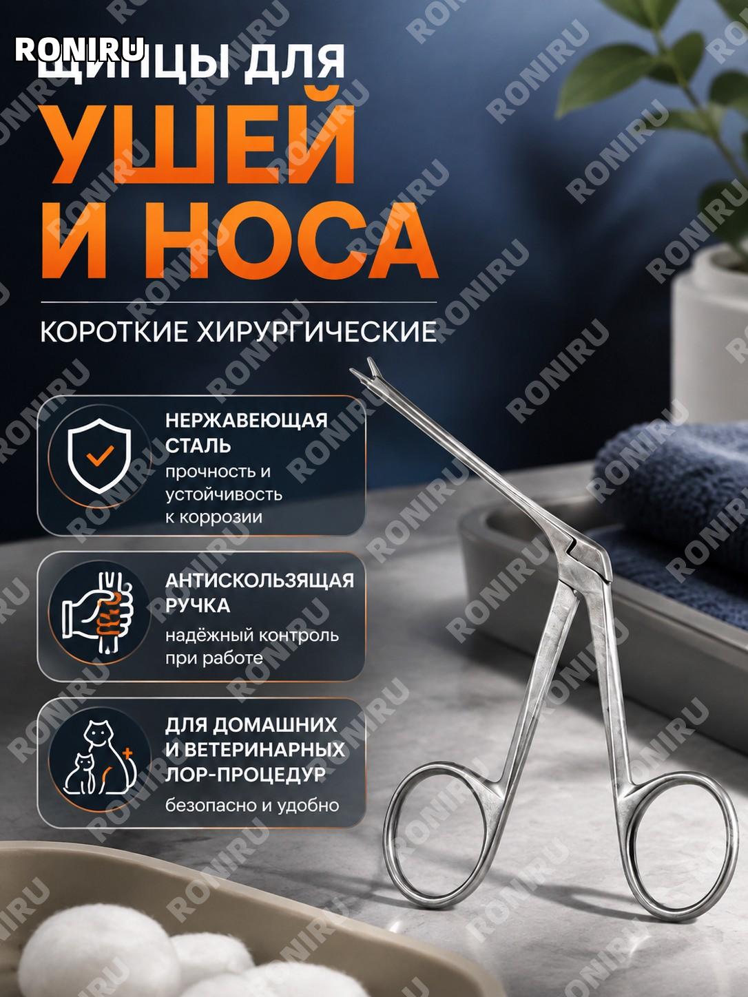 Щипцы для чистки ушей и носа из нержавеющей стали с антискользящей ручкой для домашних ЛОР процедур и ухода дома