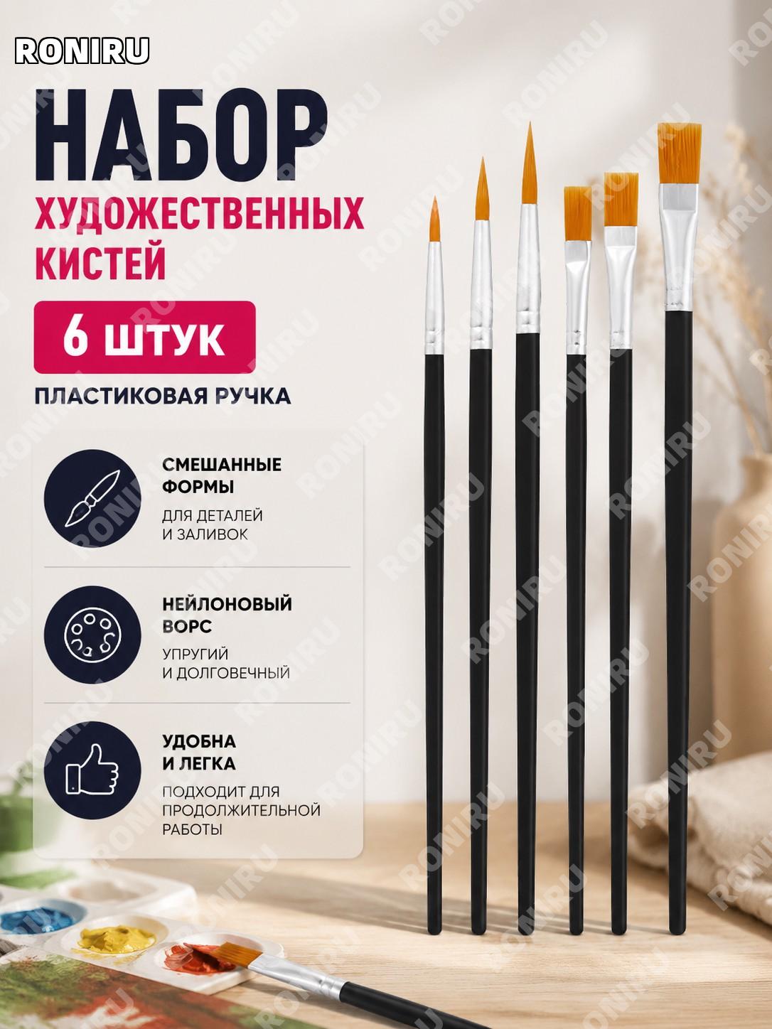 Набор кистей для рисования ET-B04, 6 пластиковых черных кистей с разными наконечниками для акрила и росписи и детей