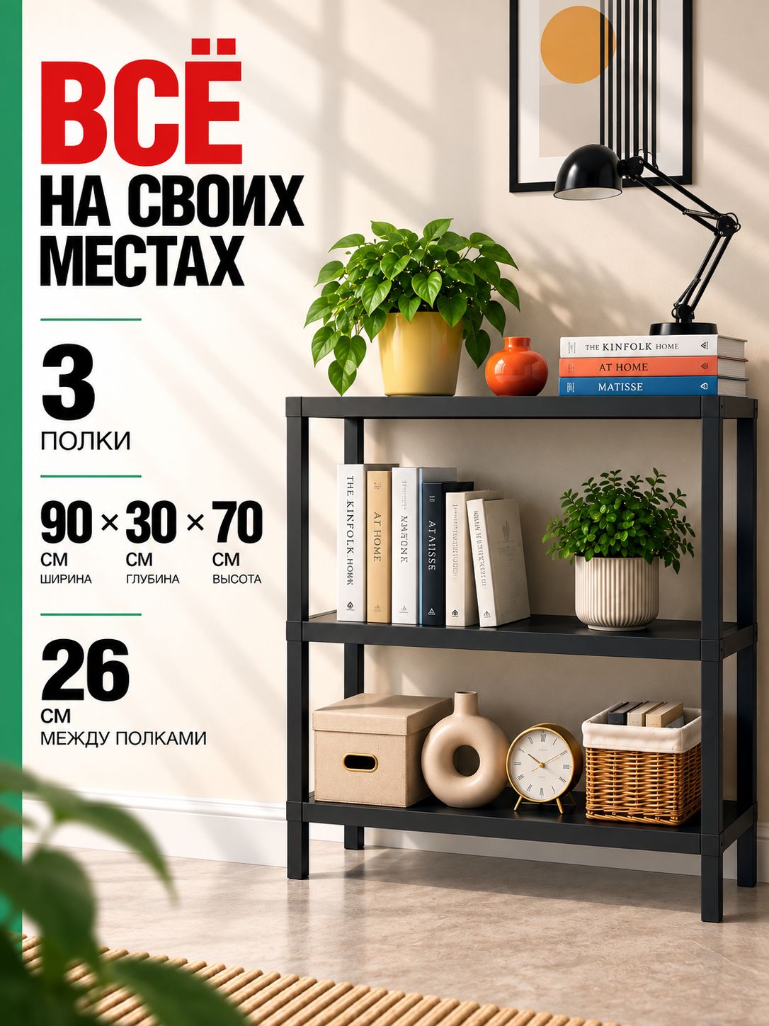 Стеллаж металлический напольный для хранения, открытый, лофт, для книг, кухни, ванной, 90х30х70 3 полки