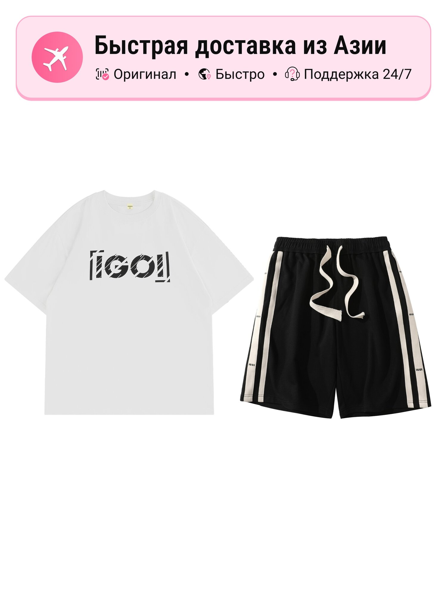 Костюм спортивный IGOI Casual Sportswear