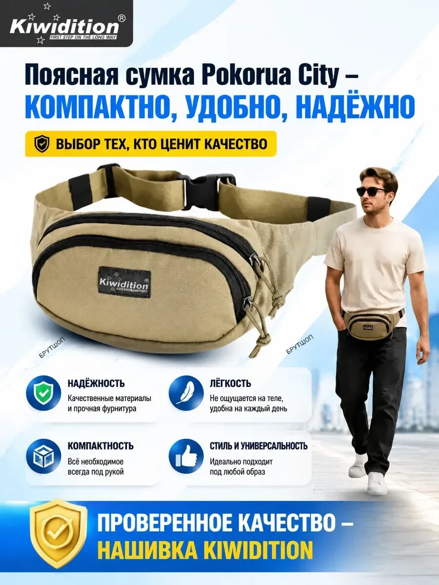 Сумка поясная Pokorua City