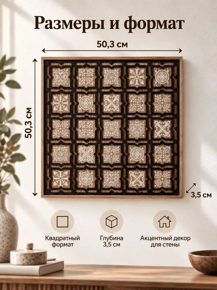 Панно на стену деревянное 50 50 см, резное декоративное панно для интерьера, винтажный марокканский орнамент
