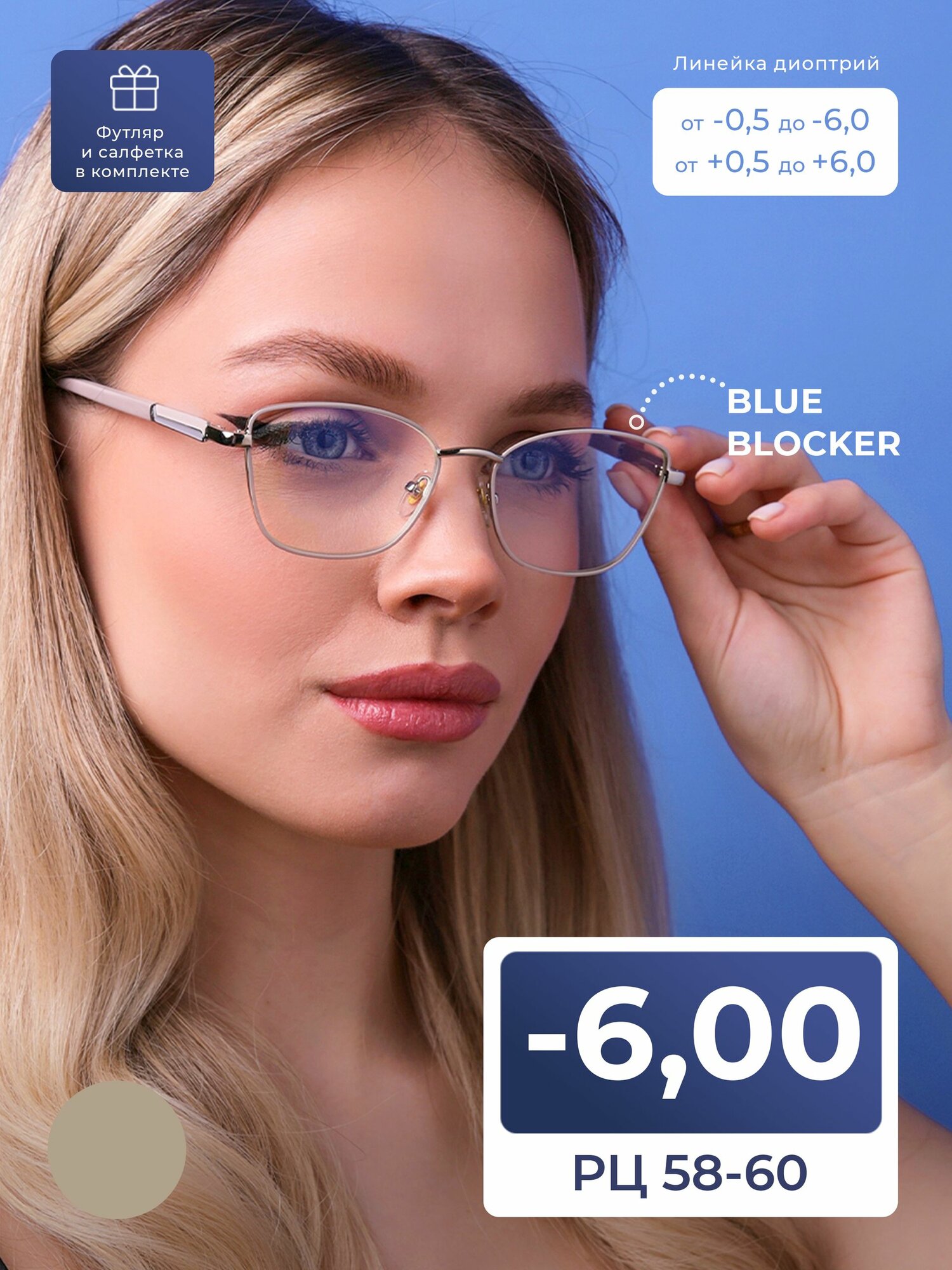 BLUE BLOCKER очки РЦ 58-60 для дали с защитой UV-400 (-6.00) FAVARIT 7855 C3, с футляром, цвет светло-серый, РЦ 58-60