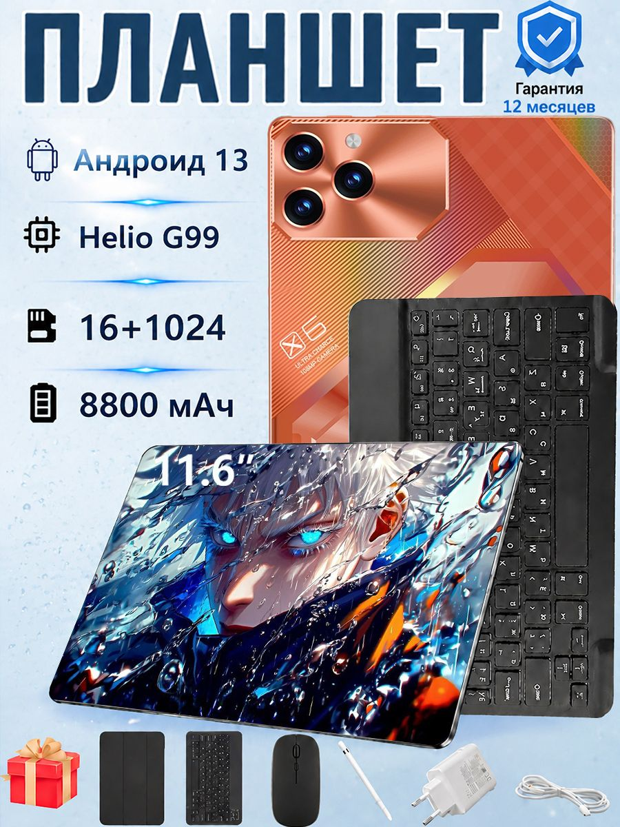 Игровой планшет PAD GT 16+1 ТБ, процессор Helio G99 Android 14 2SIM