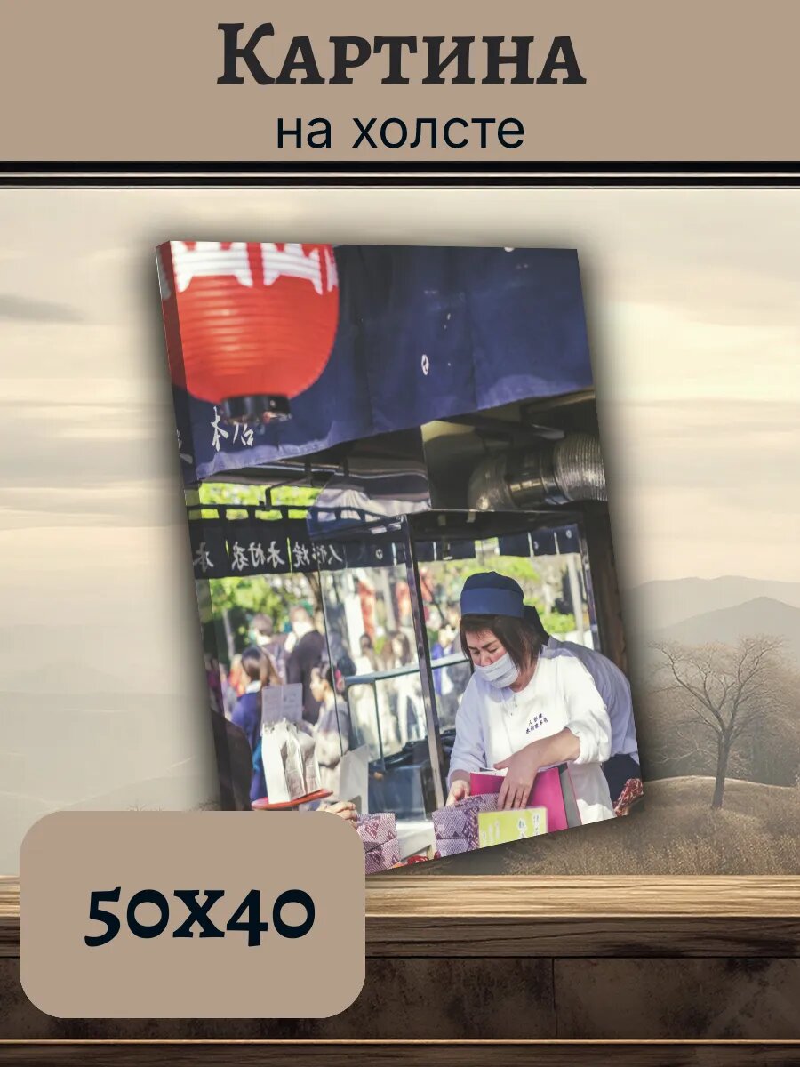 Картина Япония Japan 40x50 уличный ларек с продавцом