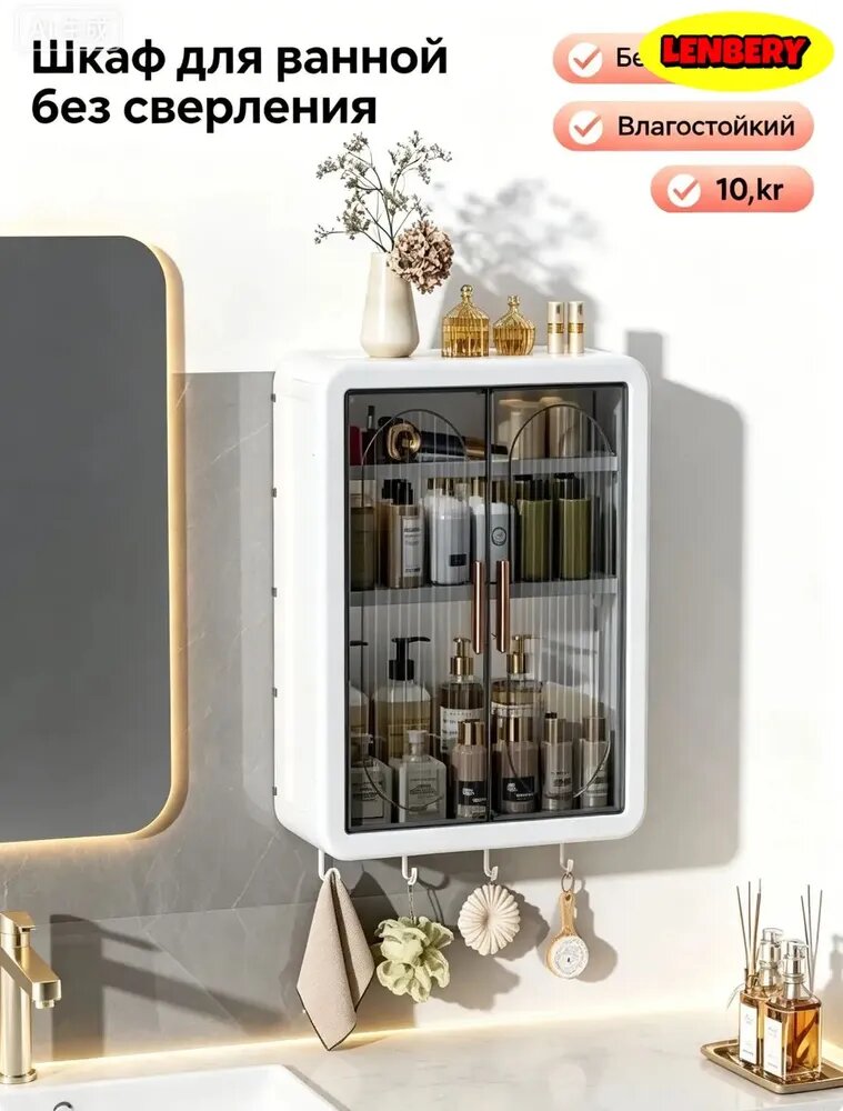 Шкаф для ванной, 32х13х40.5 см