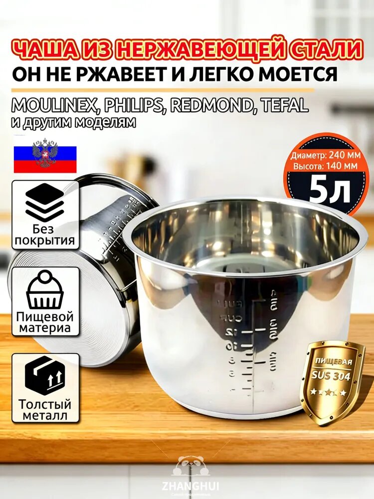 HiSt Мультиварка для чаша универсальная 5 л, Без покрытия, материал из пищевой нержавеющей стали марки 304, диаметр 220 ММ, высота 132 ММ