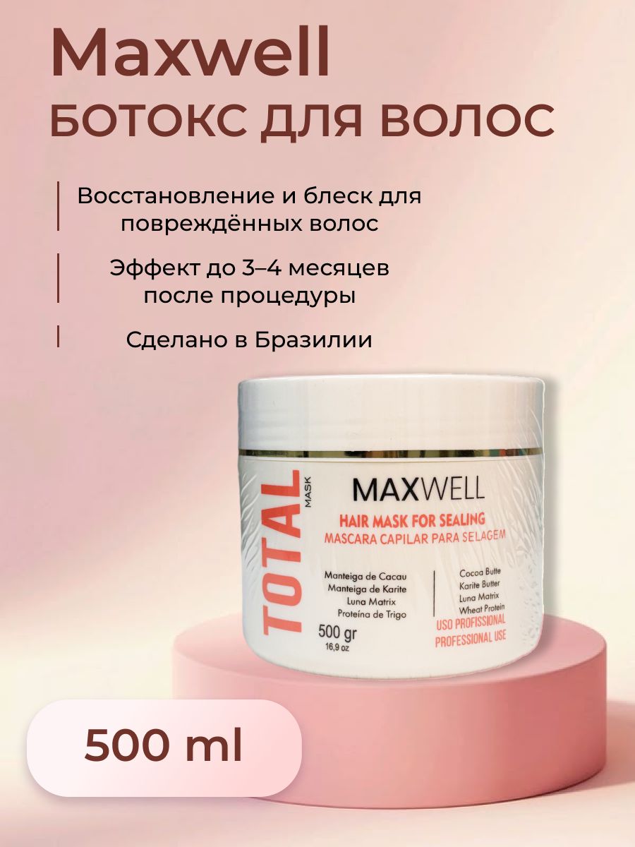 Ботокс для волос MAXWELL Total Botox 500 ml для волос профессиональный