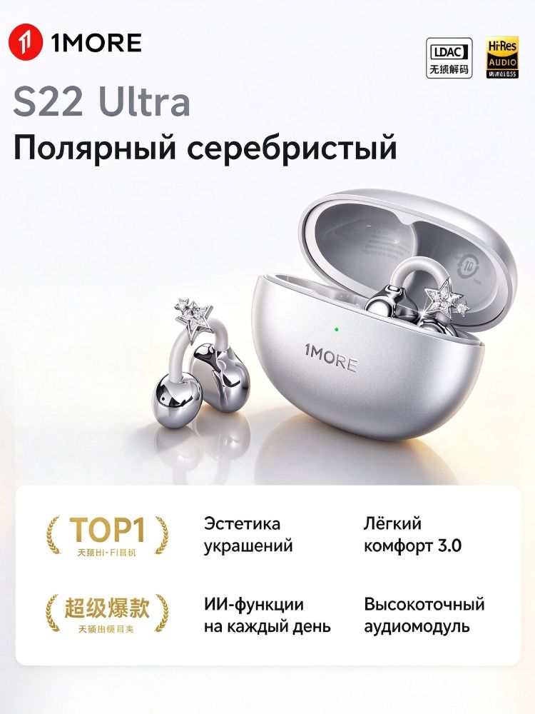 1MORE S22 Ultra Беспроводные наушники с Bluetooth, клипсы, модель Комфортная фасоль