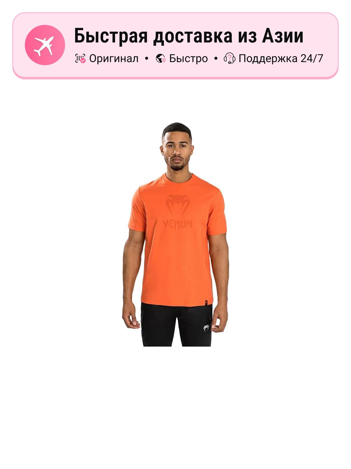 Футболка Venum Orange/Orange