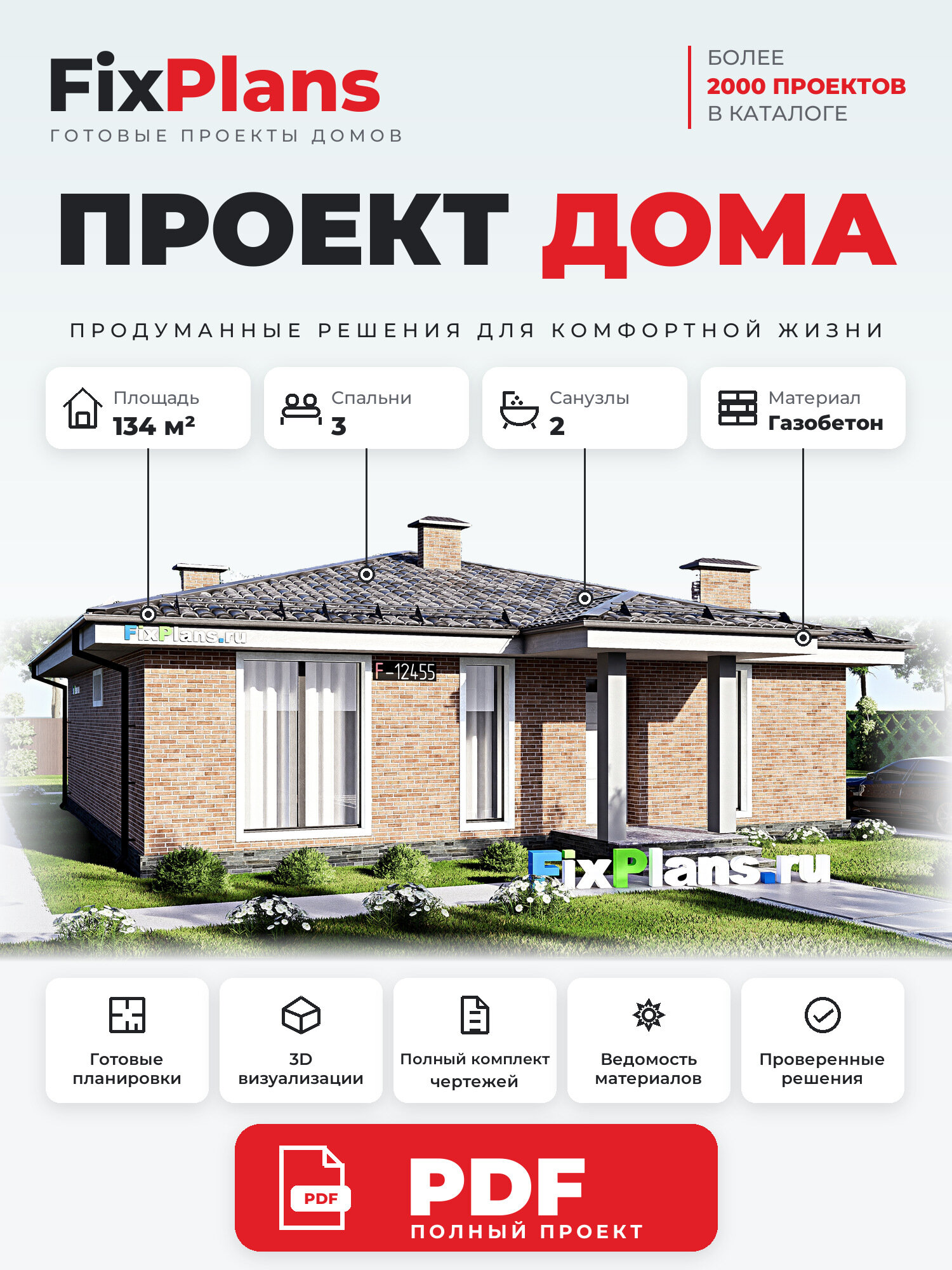 Проект дома FIXPLANS. Одноэтажный. Площадь 130.16 м2 F-12455 Размер 16.86 х 12.16